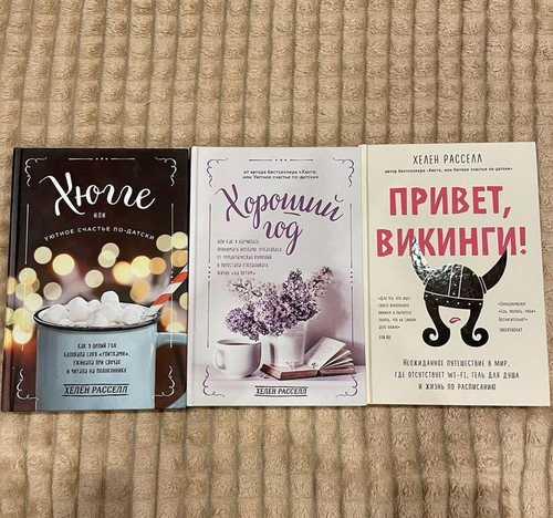 Книги про хюгге