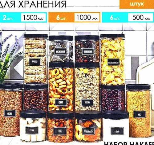 Набор банок для сыпучих продуктов