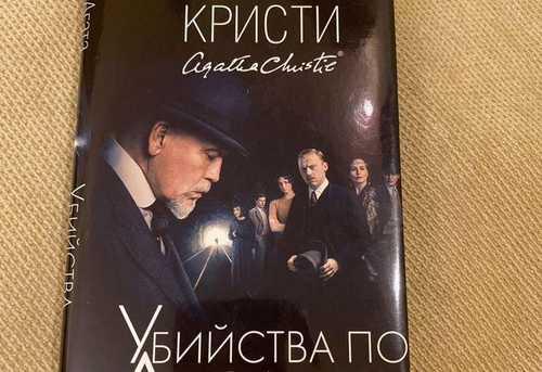 Книги Агаты Кристи 2019 год