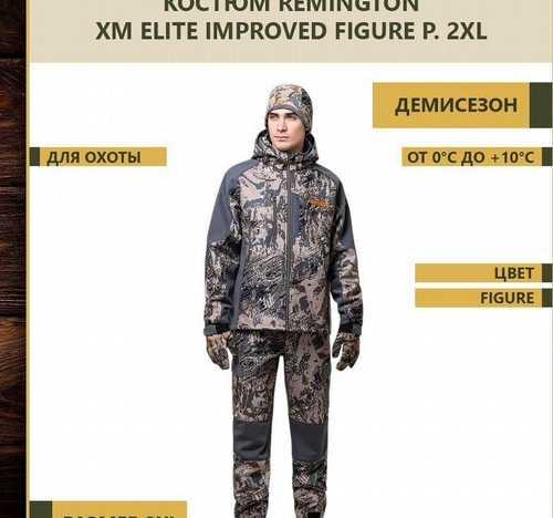 Костюм Remington XM Elite Improved Figure р. 2XL