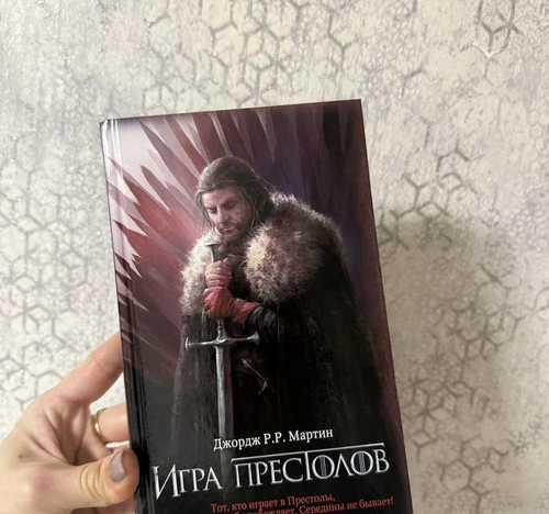 Книга «Игра престолов»