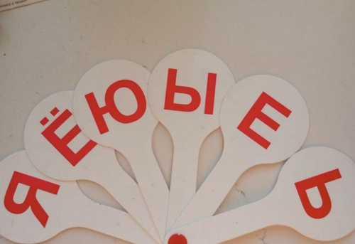 Веер гласных букв и цифр для начальной школы