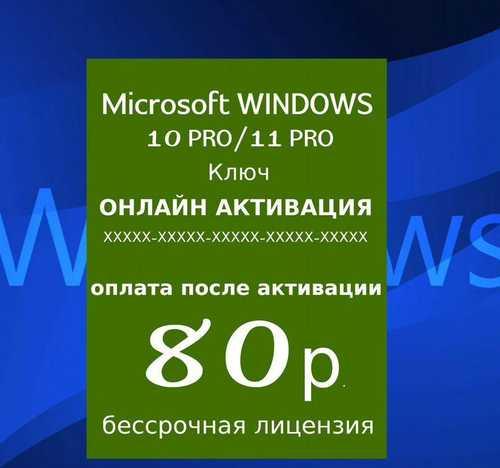 Ключ активации Windows 10/11, Home/Pro