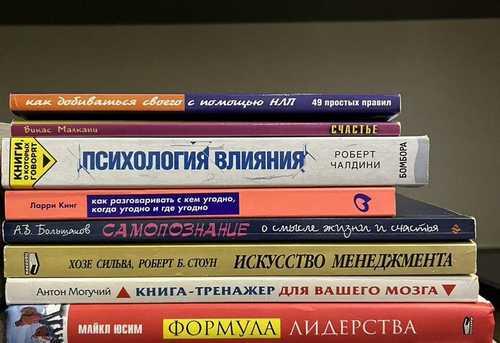 Книги по психологии и саморазвитию