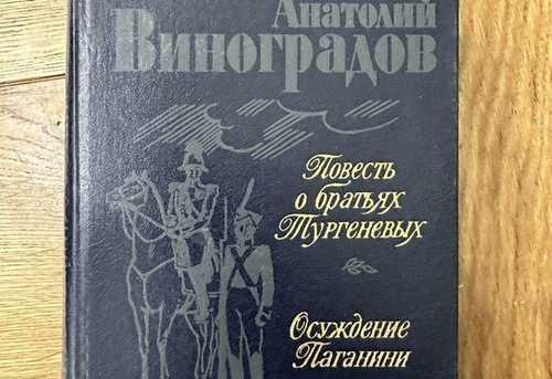 Книга Виноградов А