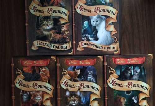 Книги "Коты-воители" Эрин Хантер