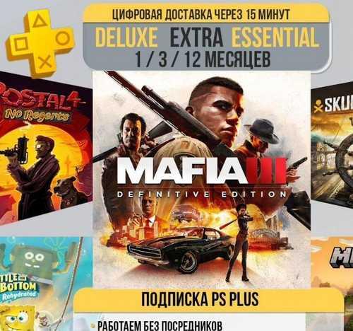 Подписка PS Plus PS5 Deluxe PlayStation