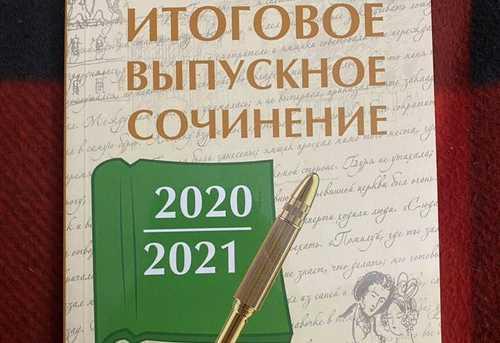 Учебники, сочинение по русскому языку и литературе