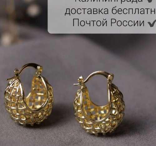 Серьги конго корзиночки золотистые