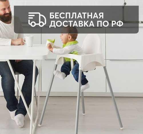 Детский стульчик для кормления antilop IKEA