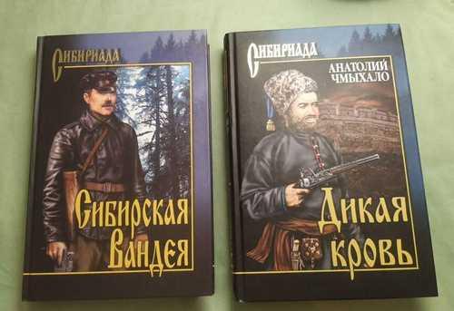 Книги серии Сибириада