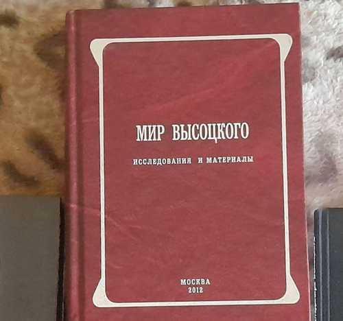 Мир Высоцкого и штрихи к биографии Высоцкого