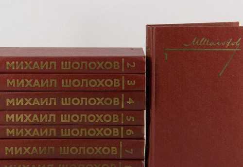 Шолохов М.А. Собрание сочинений в 8 томах 1985г