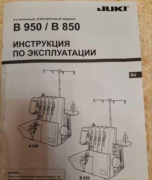 Оверлок juki B-850