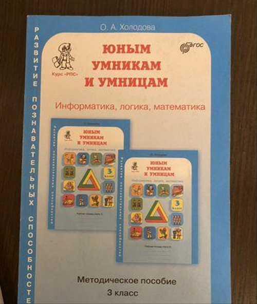 Методическое пособие 3 класс