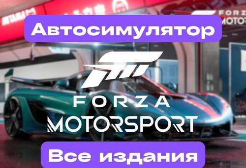 Forza Motorsport 8 (2023) Лицензия