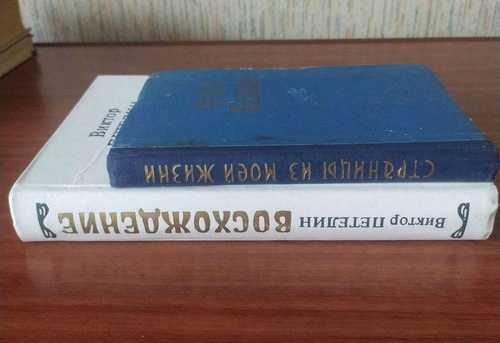 Шаляпин и о Шаляпине. 2книги