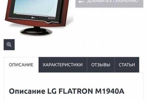 Монитор LG flatron M1940A