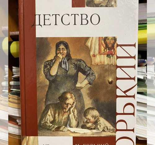 Книга Детство