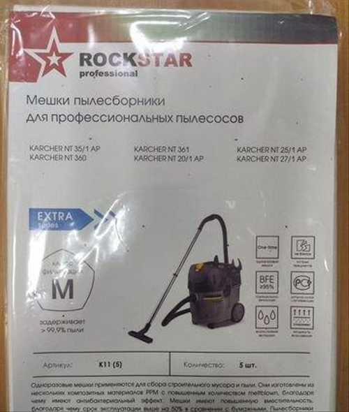 Мешки для пылесоса karcher NT35, NT360, NT361,5 шт