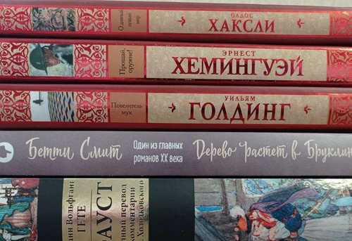 Классическая зарубежная литература