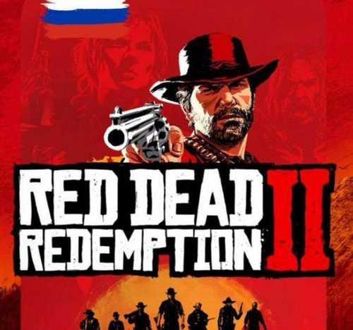 Read Dead Redemption 2 (Steam)