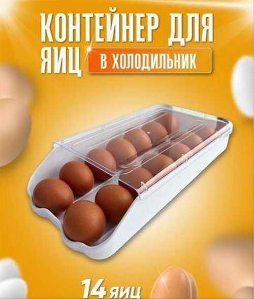 Контейнер пластиковый для хранения яиц
