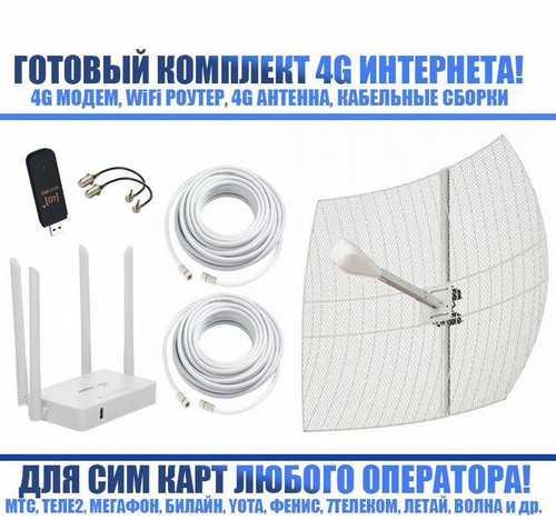 Мощный Комплект беспроводного 4G Интернета X27