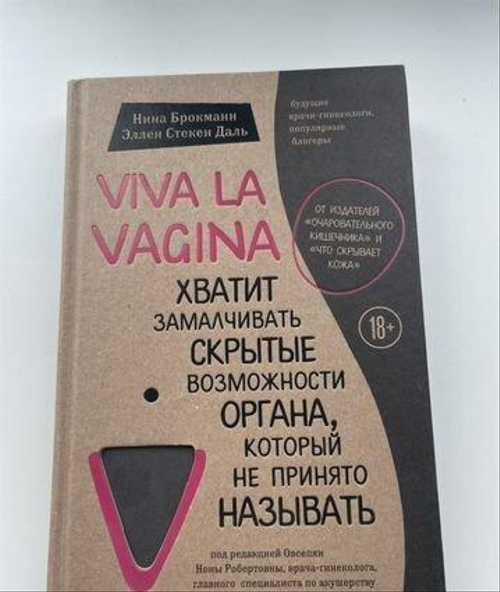 Книга О. Viva la vag