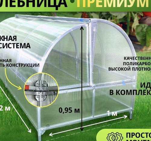 Парник хлебница-премиум 2x1x0.95м