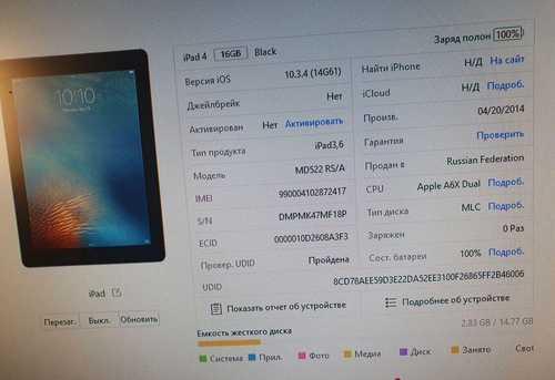 iPad 4 Wi-Fi + Cellular (MD522RS/A)