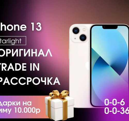 iPhone 13, 128 ГБ