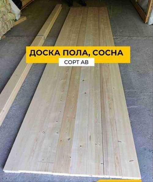 Доска пола сосна 30x106 4 метра сорт ав