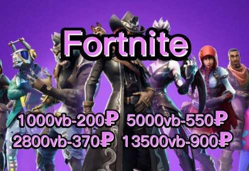 Fortnite v bucks вбаксы