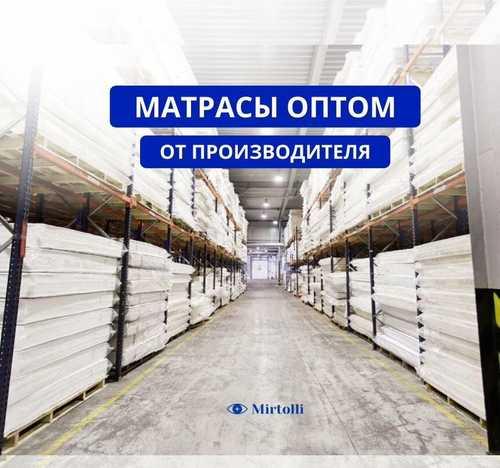 Матрасы оптом от производителя с доставкой