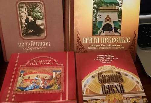 Православная худ. литература для взрослых и детей