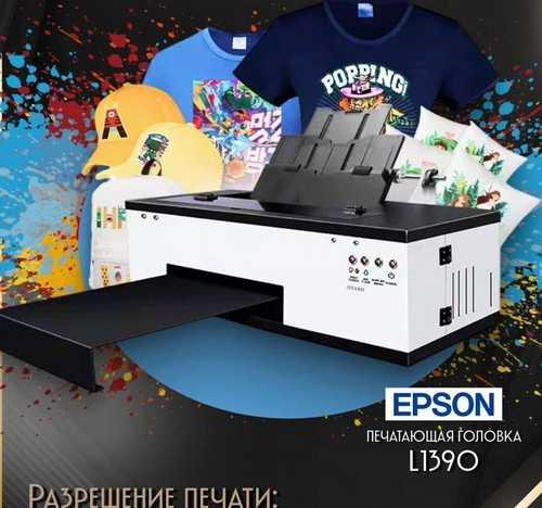 DTF принтер А3 epson l1390