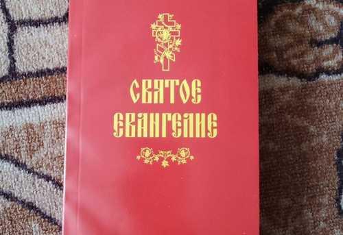 Книга "Святое Евангелие"