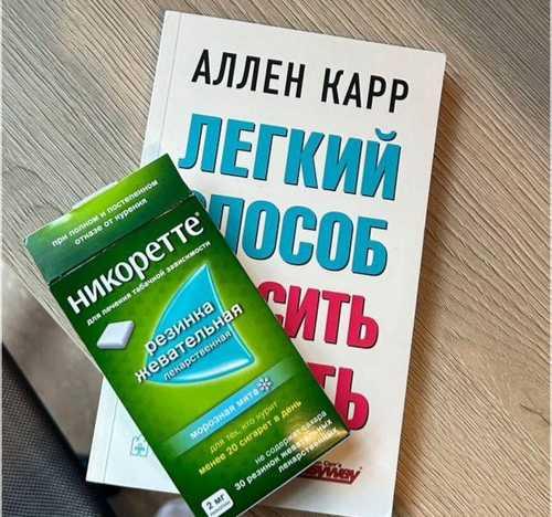 Книги аллен карр легкий способ бросить курить