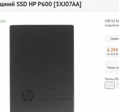 Внешний жесткий диск ssd 500гб HP