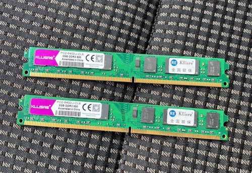 Оперативная память ddr2 2gb kllisre