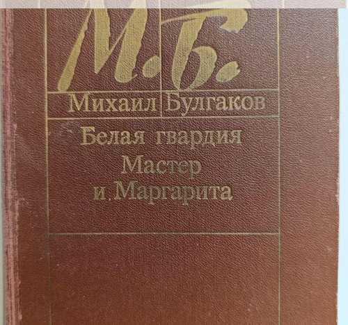 Книга Мастер и Маргарита