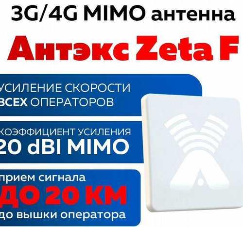 Mimo 3G/4G Антенна для Роутера/Модема