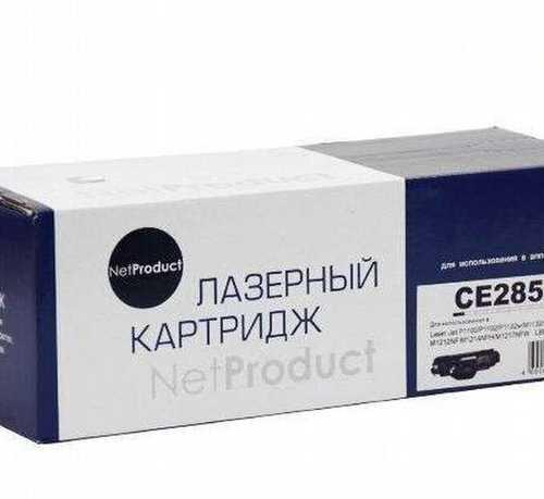 Картридж лазерный NetProduct CE285A черный