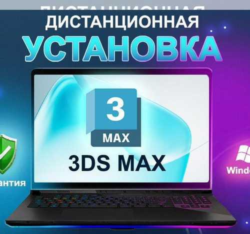 Autodesk 3ds Max 2018 - Бессрочный для windows