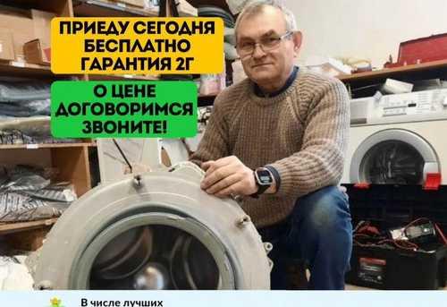 Ремонт стиральных машин частный мастер