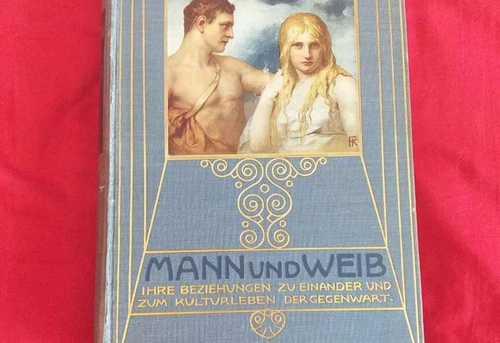 Книга "Мужчина и женщина" том I, немецкий язык