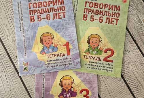 Говорим правильно в 5-6 лет