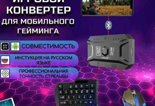 Игровая клавиатура и мышь с конвертером М1 Pro