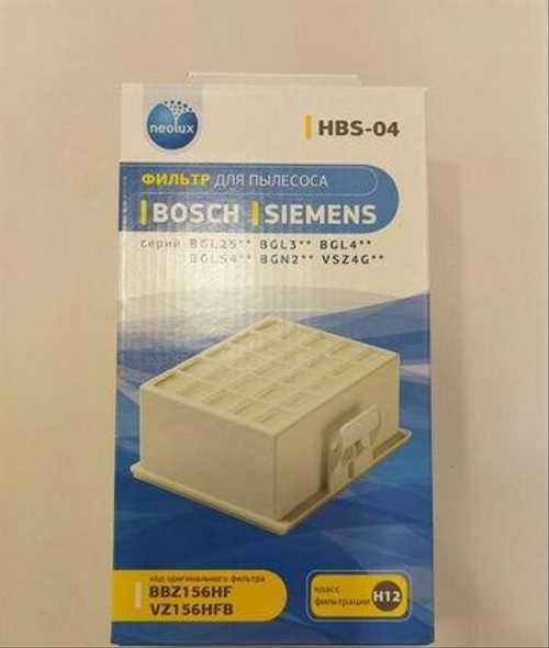 Фильтр hepa пылесоса Bosch, HBS-04